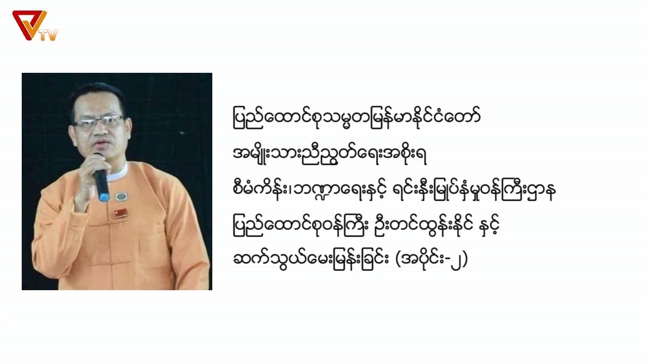 Interview with U Tin Tun Naing _Part II (May 16/2021) - YouTube