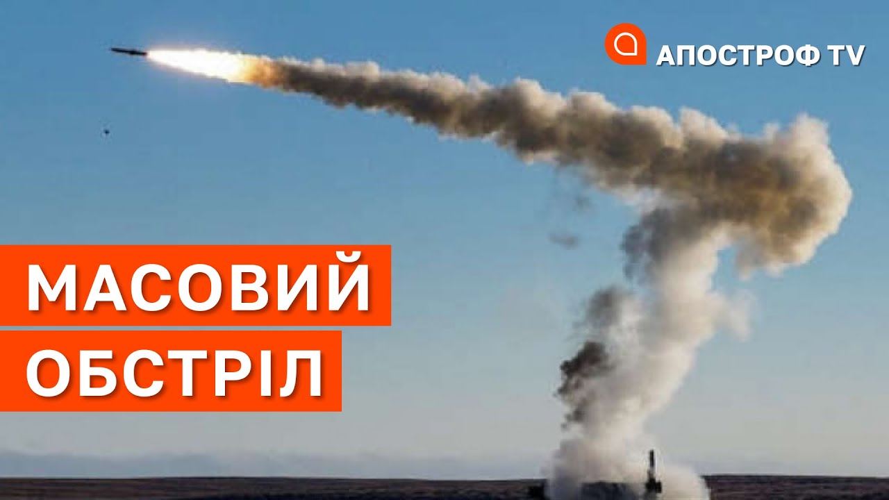 РАКЕТНИЙ ТЕРОР як обстріли України змінюють позицію світу щодо війни