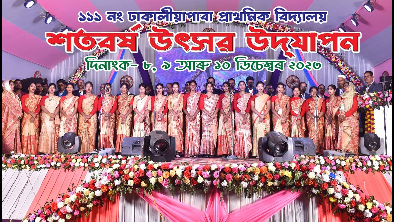 Arombhoni Geet | আৰম্ভণি গীত | সমবেত সংগীত | somobeto sangeet assamese ...
