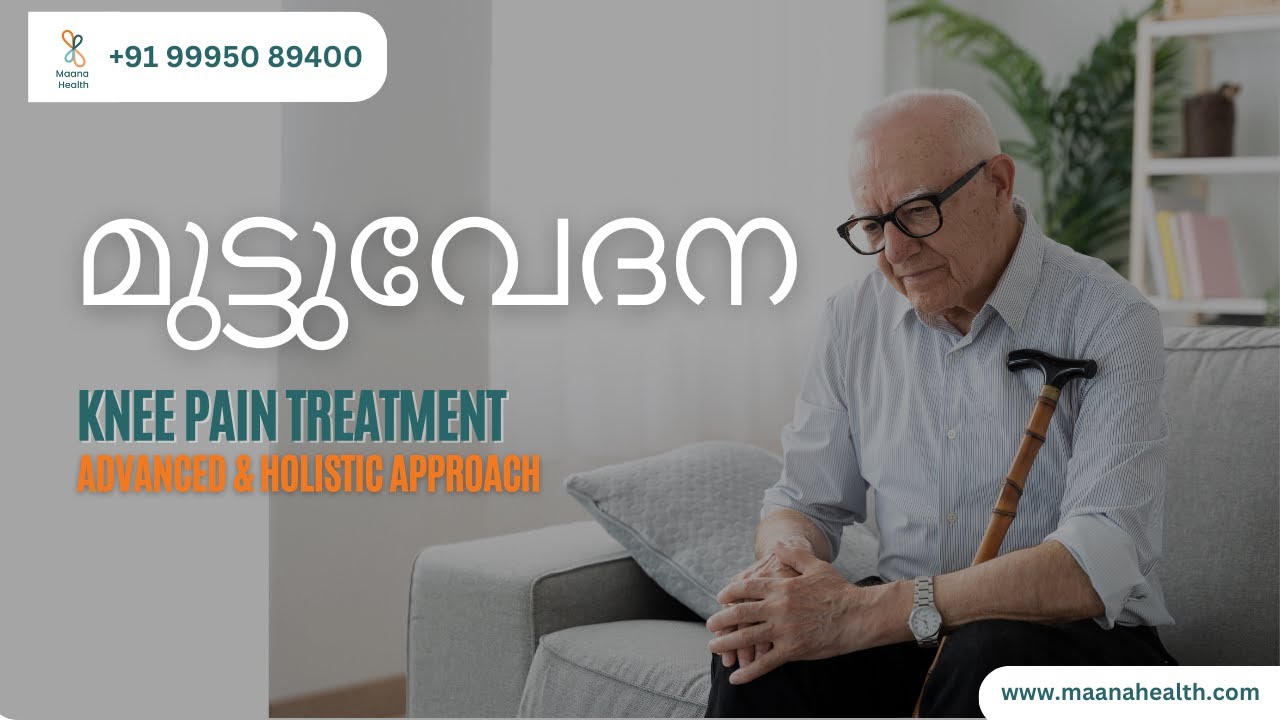 മുട്ടുവേദന തുടക്കത്തിലേ ശ്രദ്ധിച്ചാൽ മുട്ട്മാറ്റിവെക്കൽ ഒഴിവാക്കാം ...