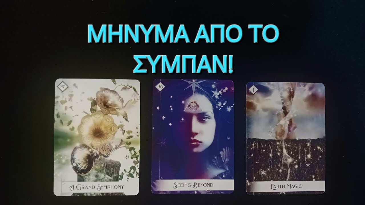Μήνυμα από το Σύμπαν! #vouleetarot #tarot #ταρω - YouTube