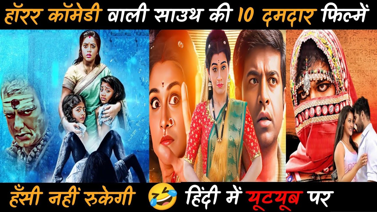Top 10 Best South Horror Comedy Movie In Hindi Dubbed Available on ...
