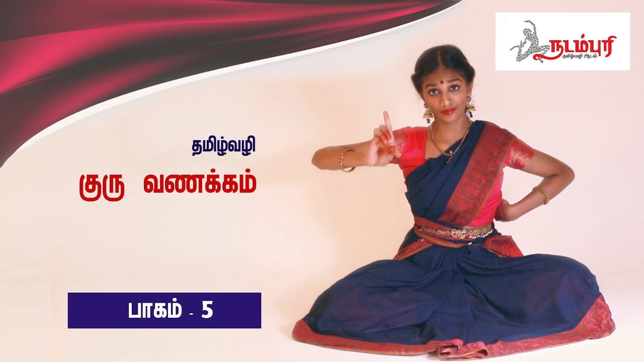 Kuru (Guru) vanakkam - தமிழ்வழி குரு வணக்கம் - NATAMPURI - Episode - 5 ...
