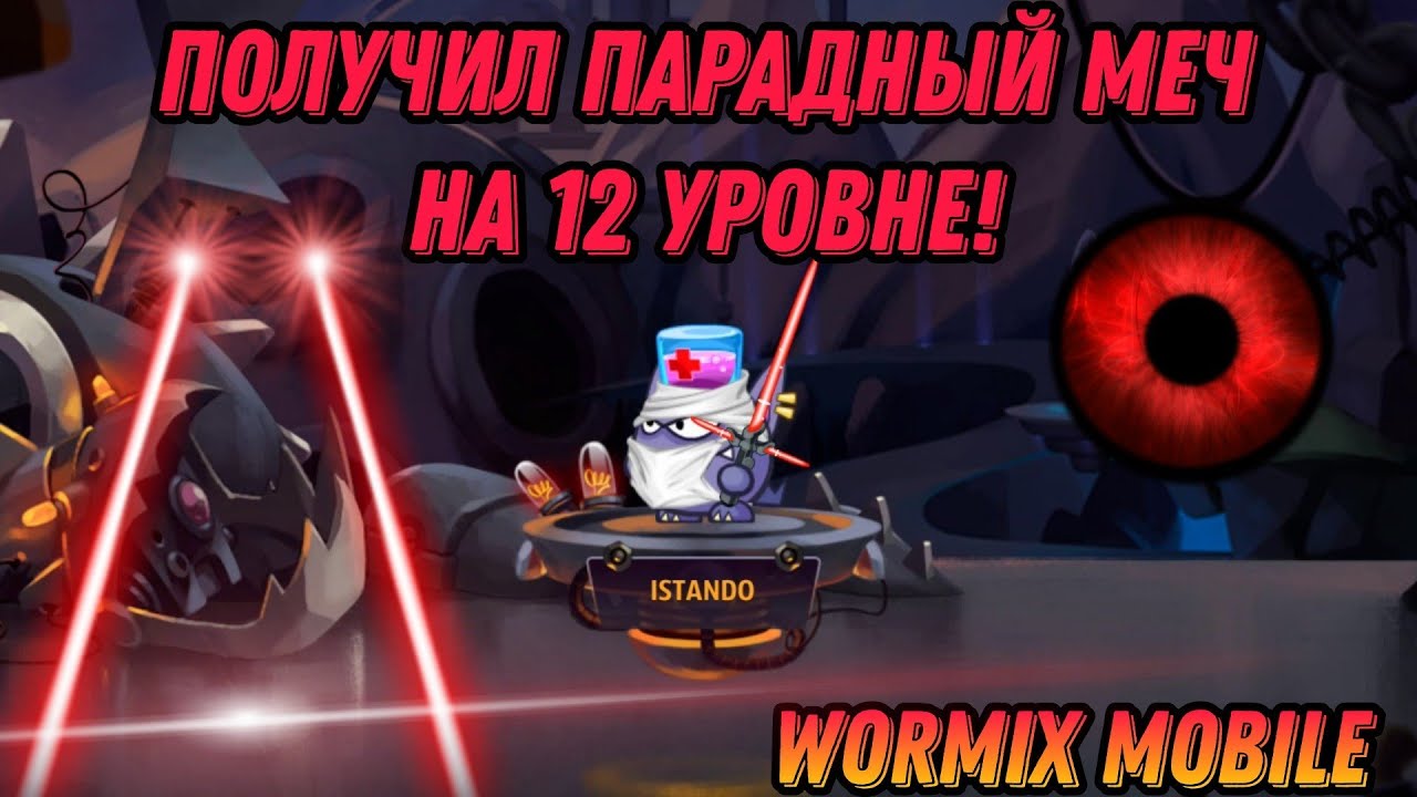 ЭТО КРАЙНЕ ИМБОВЫЙ АРТЕФАКТ ДЛЯ 12 УРОВНЯ! НЕВЕРОЯТНЫЕ БОИ НА МЕЛКОМ ЛВЛ С ЗУМЕРАМИ | WORMIX ...