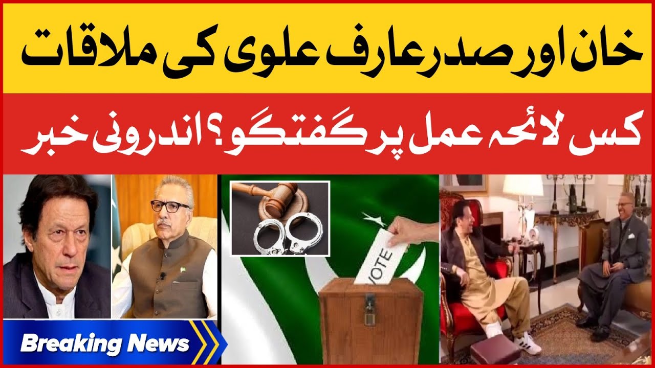 Imran Khan And President Arif Alvi Meeting At Zaman Park | Inside Story ...