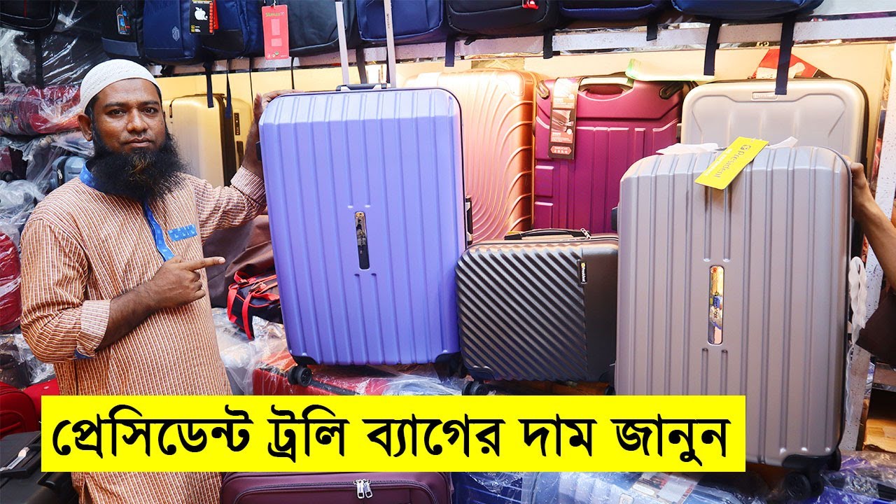 প্রেসিডেন্ট ট্রলি ব্যাগের দাম জানুন/President Trolley Bag/ President ...