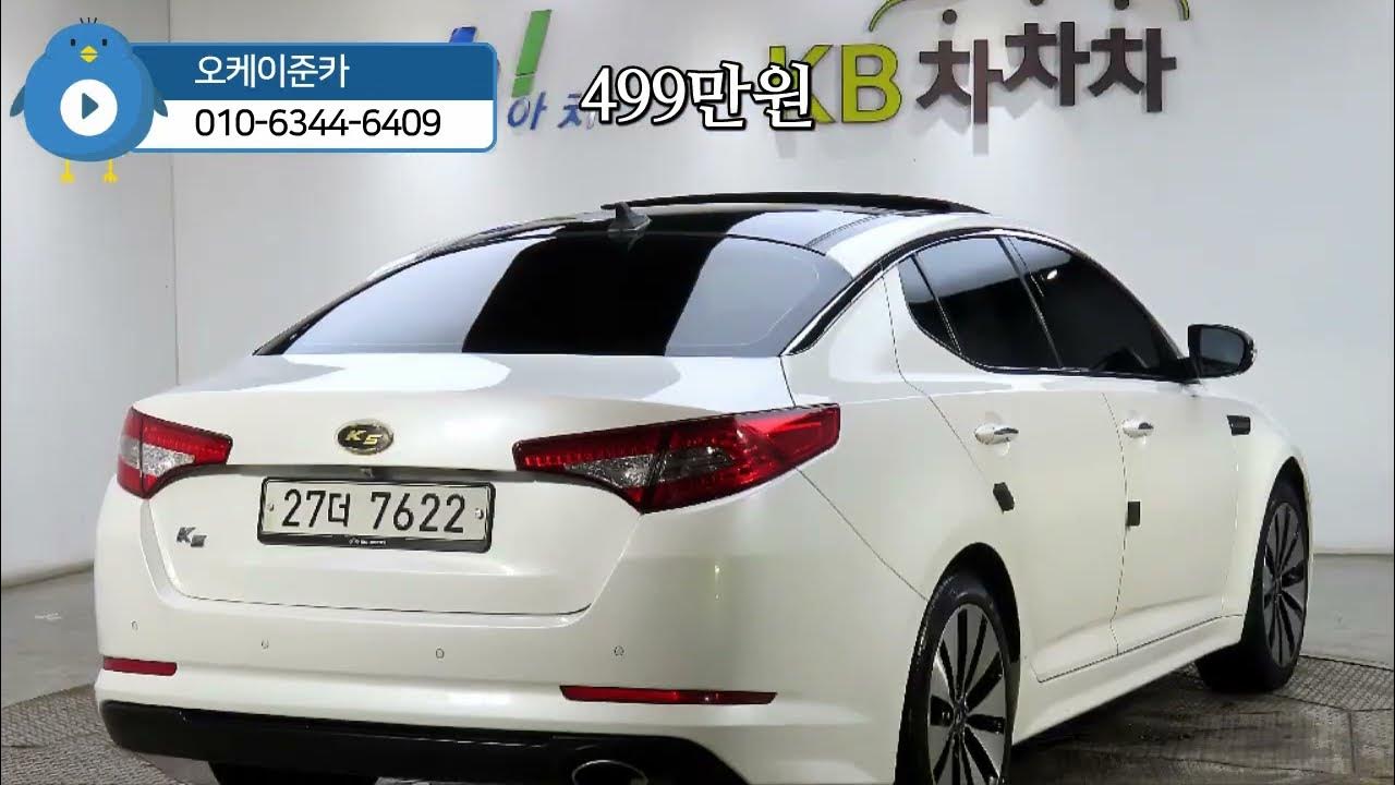 기아 K5 2.0 프레스티지/11년식/18만km/완전무사고/499만원 - YouTube