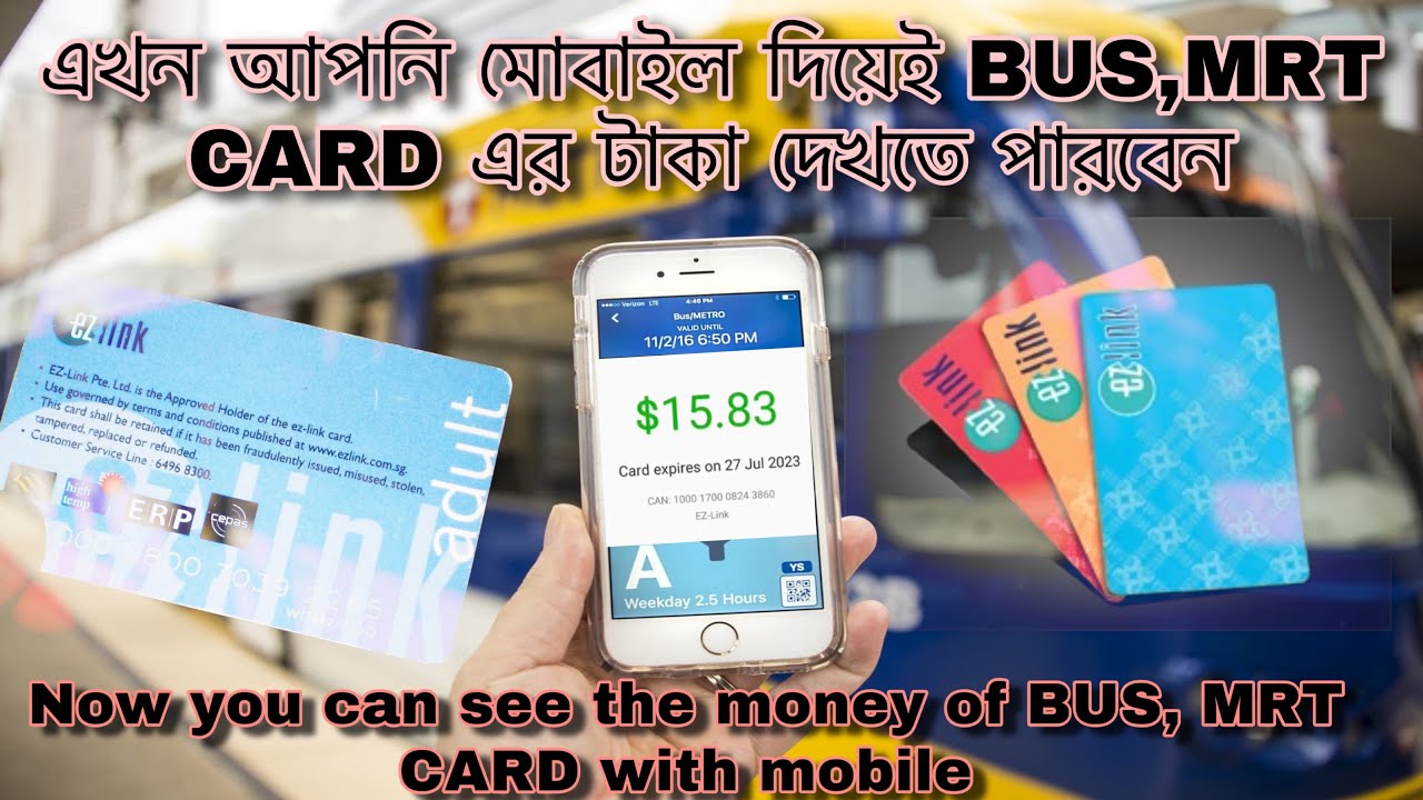 এখন মোবাইল দিয়েই BUS MRT Card ব্যালেন্স চেক করুন ||Now check the ...