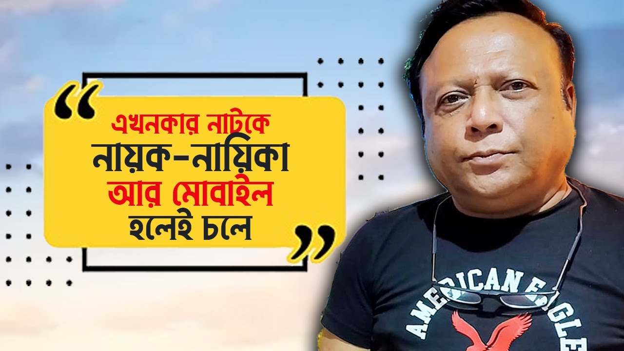 পরে জানলাম আমাকে ছাড়াই শুটিংটা তারা করে ফেলেছে I Mukit Zakaria I ...