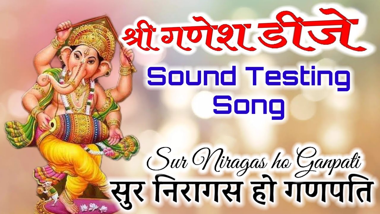 सुर निरागस हो गणपति साउंड टेस्टिंग Sur Niragas ho Ganpati Sound Testing ...
