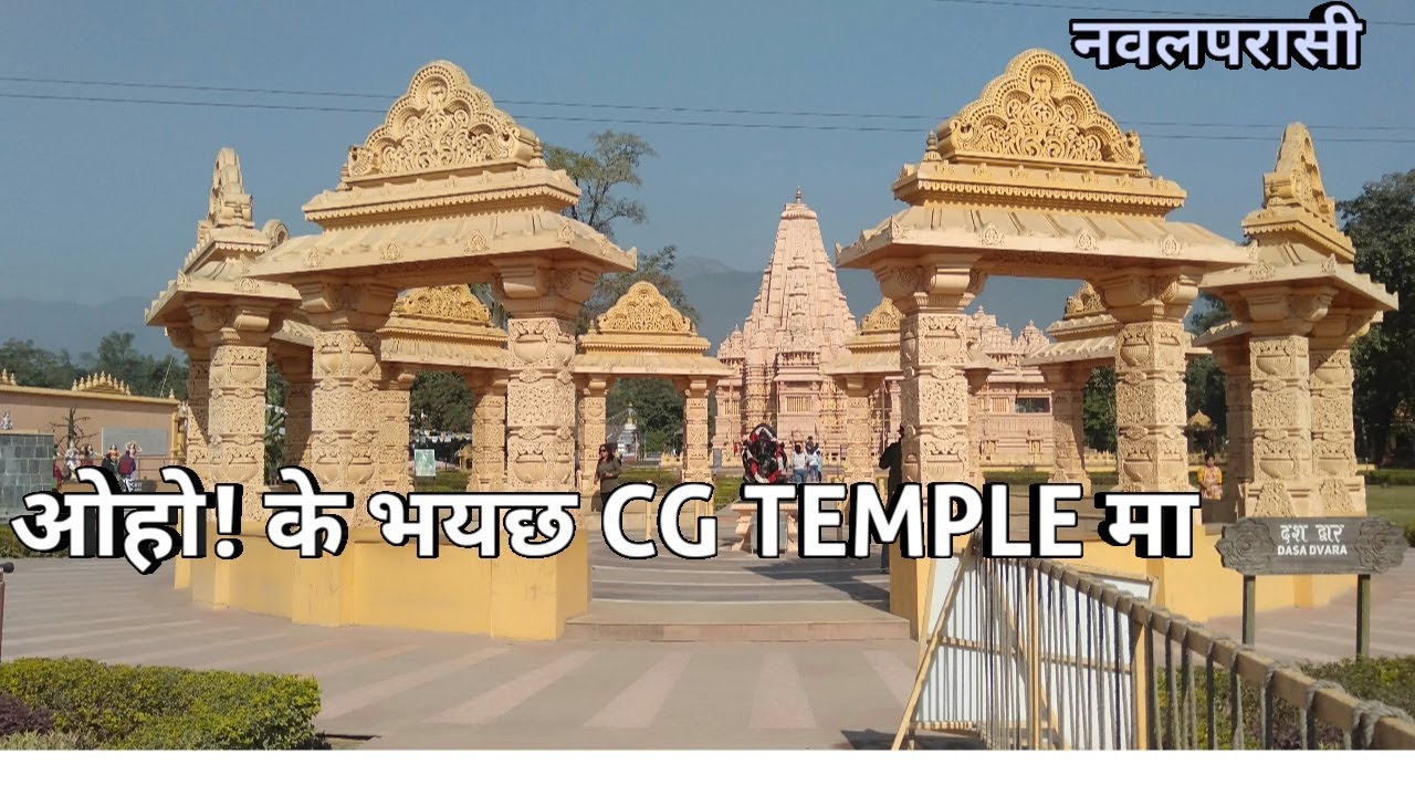 हेर्नुहोस::CG Temple मा के भयो! सि.जि मन्दिर को रमैलो SEEN हरु ...