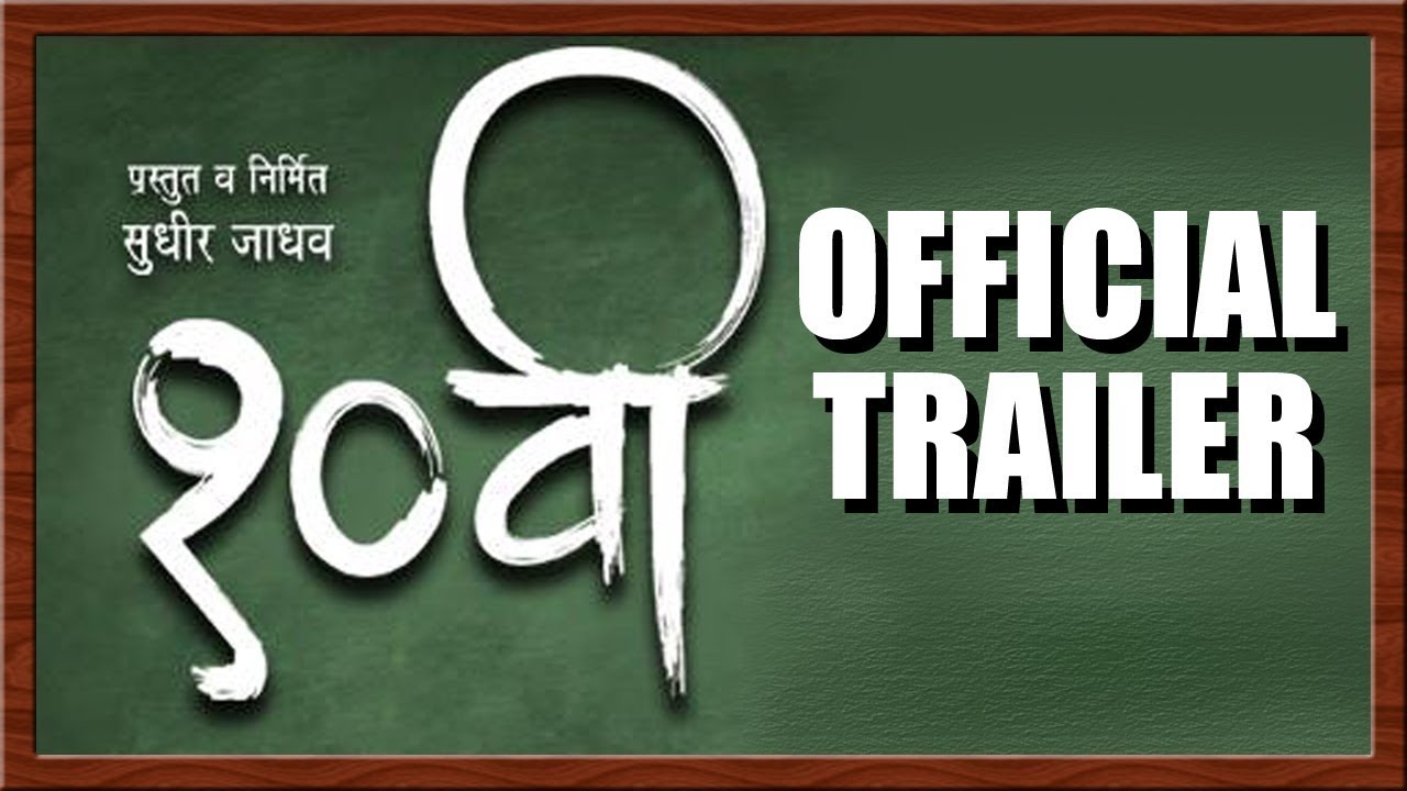 Dahavi | Official Trailer | Mayur Raut & Piyush Raut | 8th Feb ...