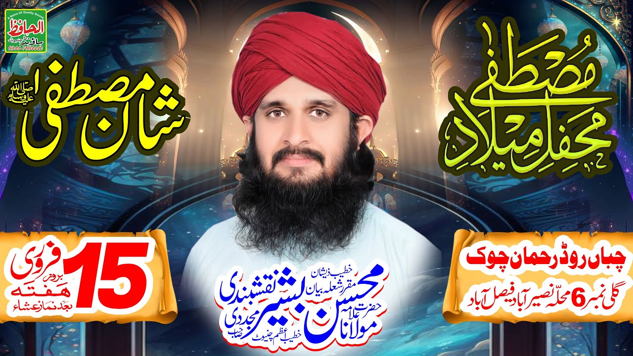 most emotional bayan | mohsin bashir naqshbandi | very bery best bayan 2025 - YouTube