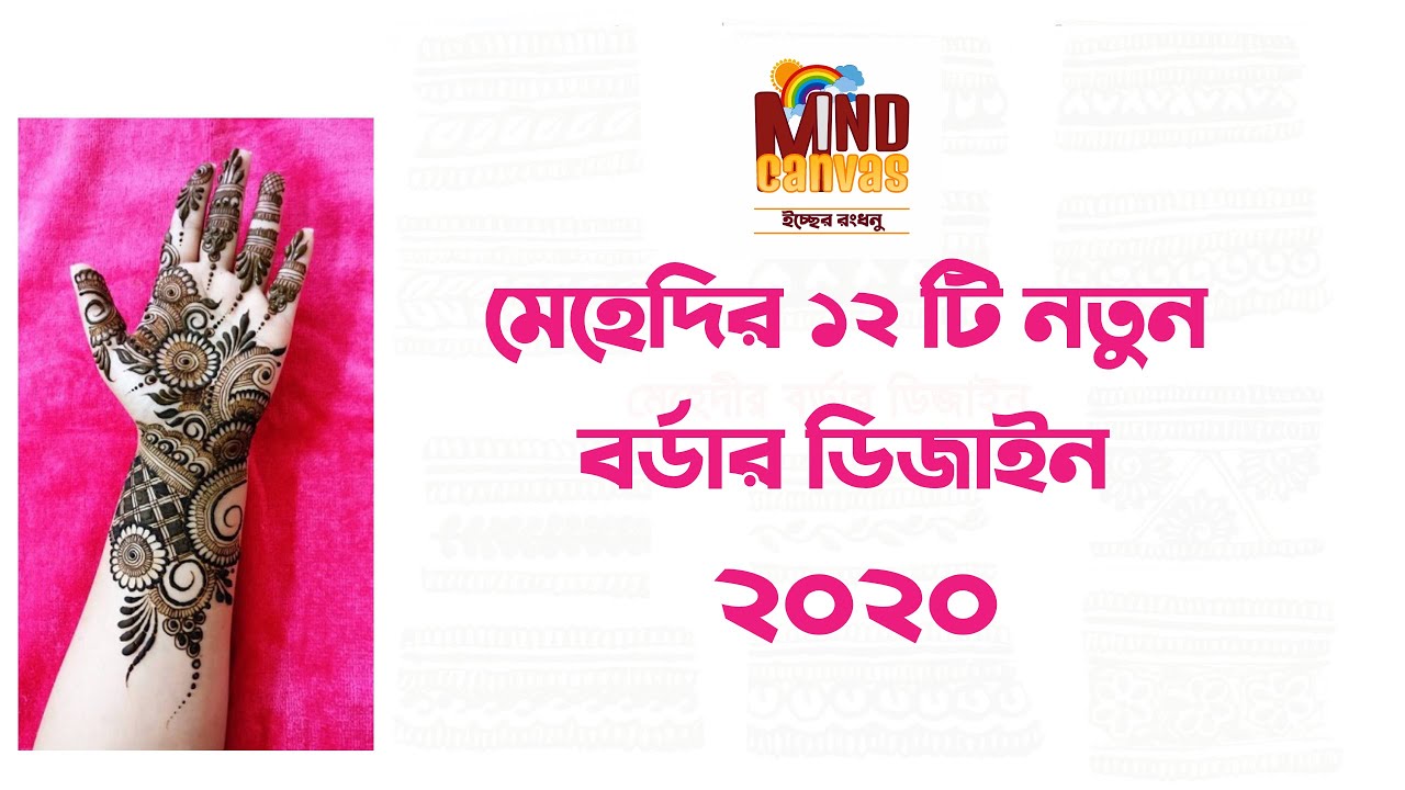 Easy Mehedi Design 2020| (নিউ মেহেদী ডিজাইন ২০২০)| Firoza Rahman | Eid ...