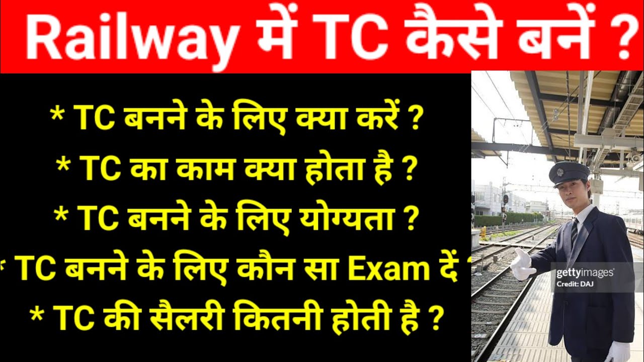 Railway में TC कैसे बनें। tc बनने के लिए क्या करे। , Tc का काम क्या ...