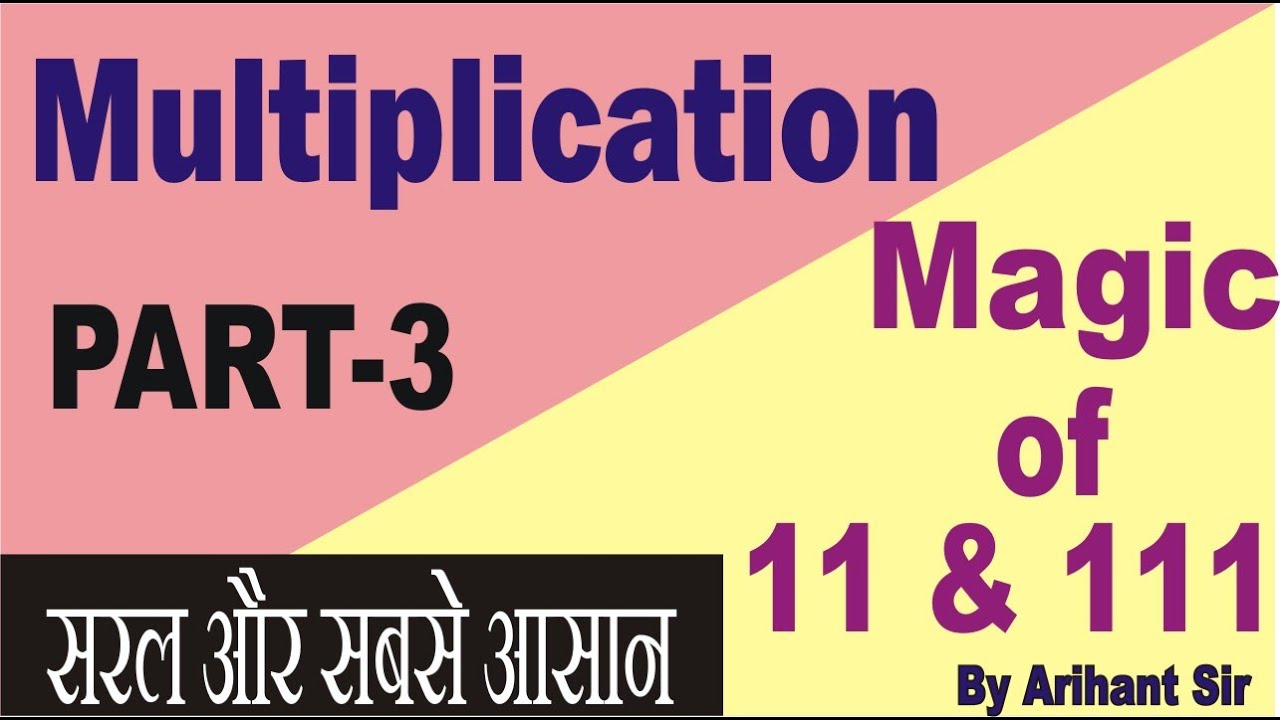 Multiply any 2 digit & 3 digit numbers by 11 & 111 | Multiplication ...