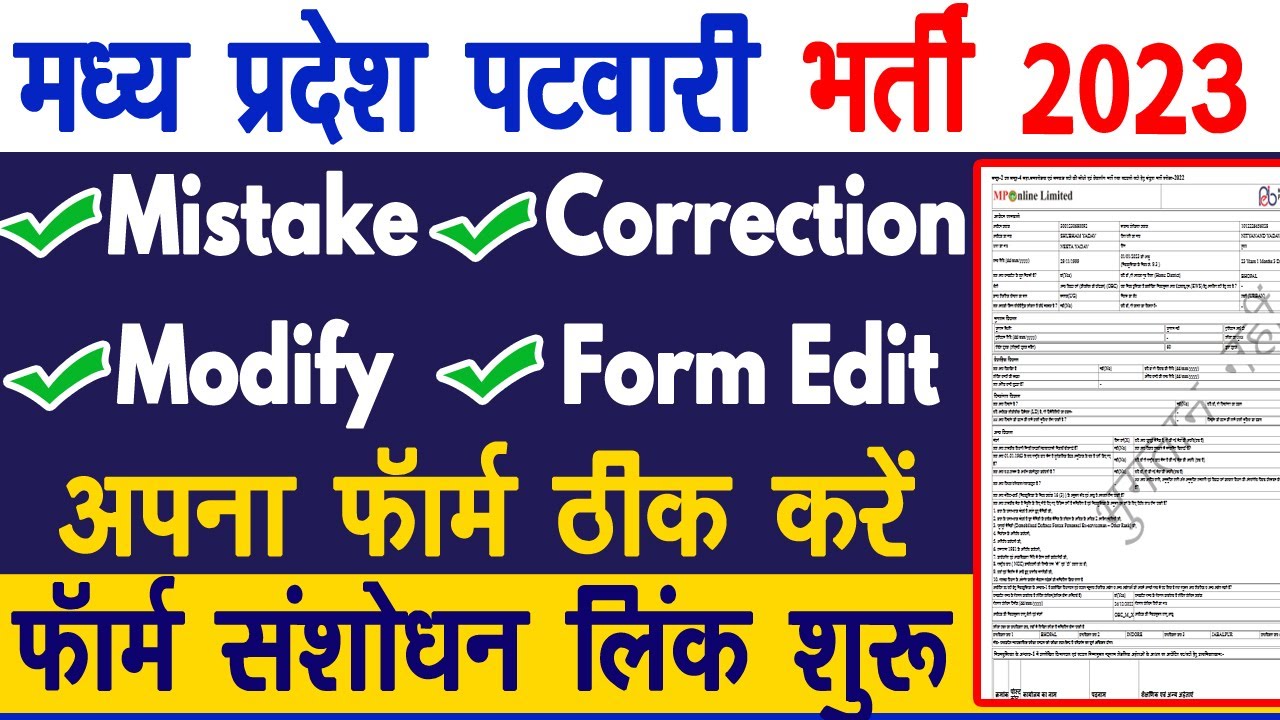 mp patwari 2023 form me correction kaise kare | Edit & Modify MP ...