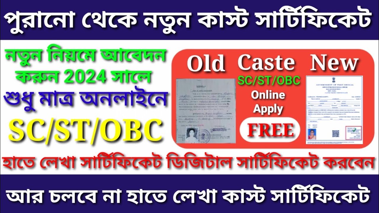 How to Old Caste Certificate to New Caste Certificate 2024 | Old ...