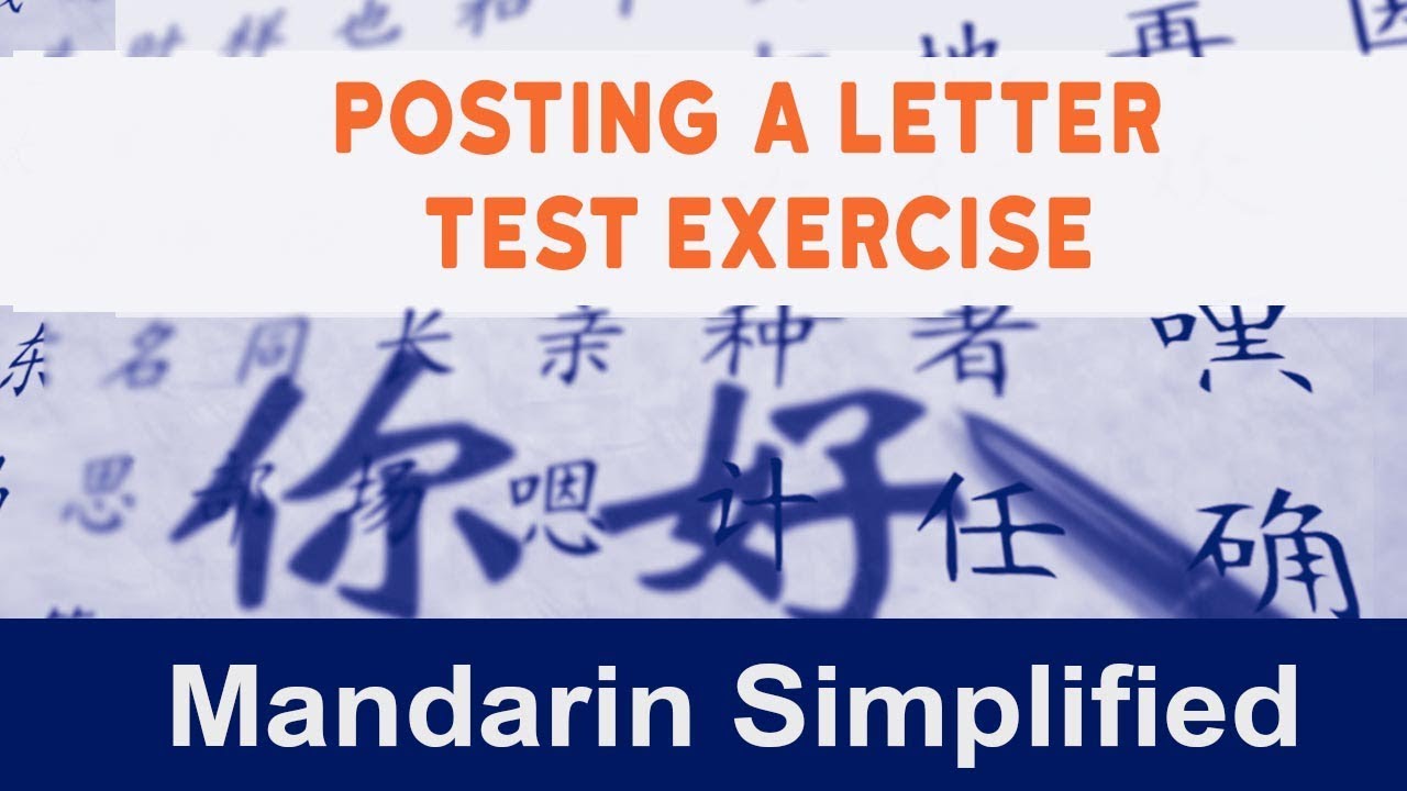 Learn Mandarin Chinese | Posting a Letter | Test exercise | Lesson 20.2 ...