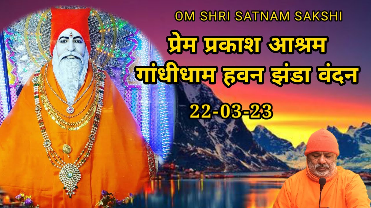 prem prakash ashram gandhi dham hawan & dhwaja vandan - YouTube