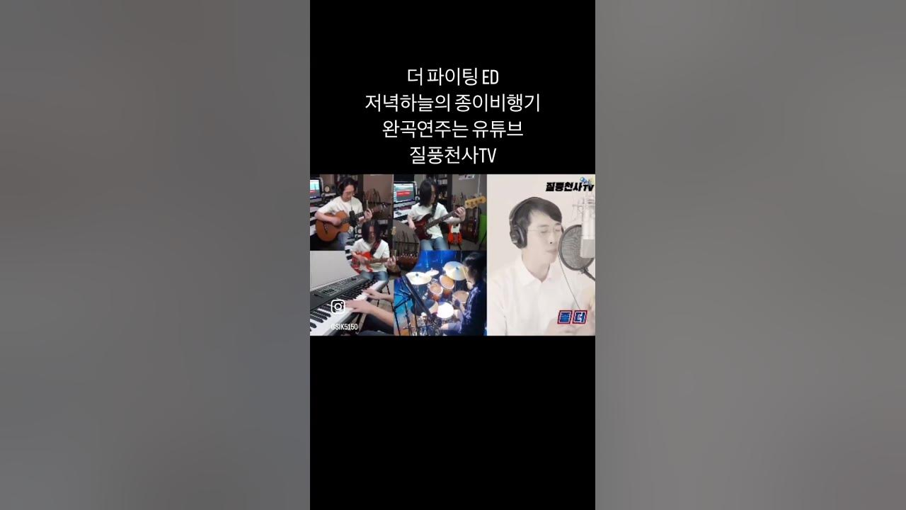더파이팅ost저녁하늘의 종이비행기 Shorts Youtube