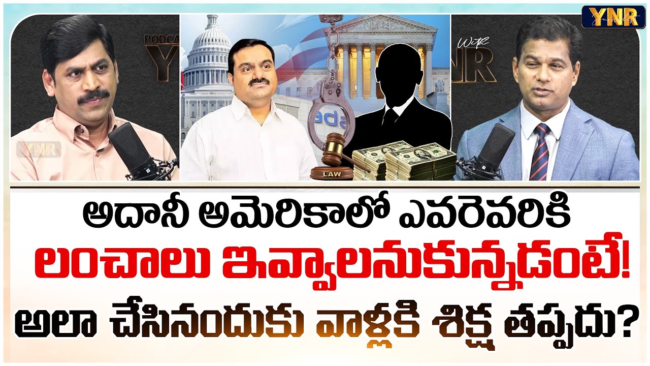 Rahul Reddy About Adani Wanted to Gave Bribe to Someone in America ...