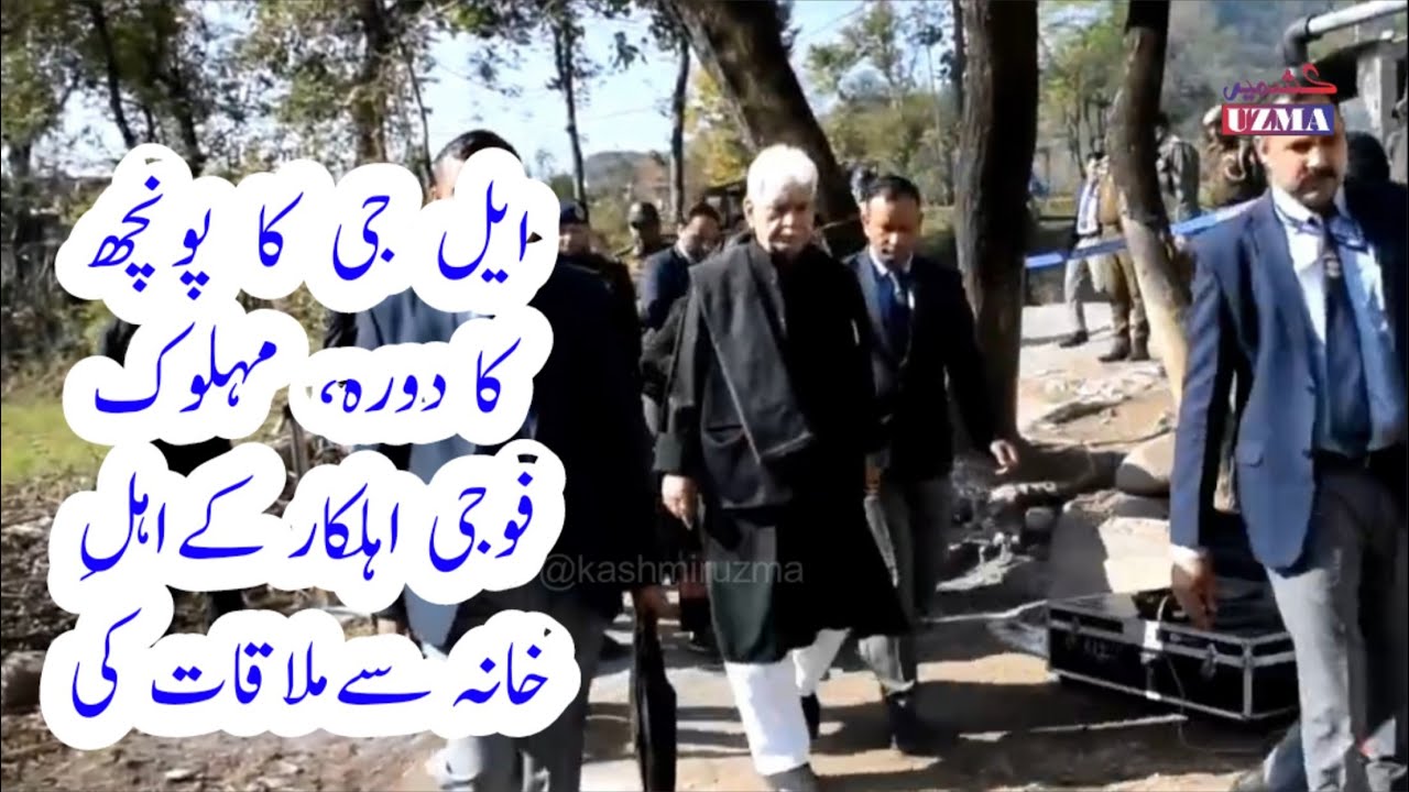 ایل جی سنہا کا پونچھ کا دورہ، مہلوک فوجی اہلکار کے اہلِ خانہ سے ملاقات ...