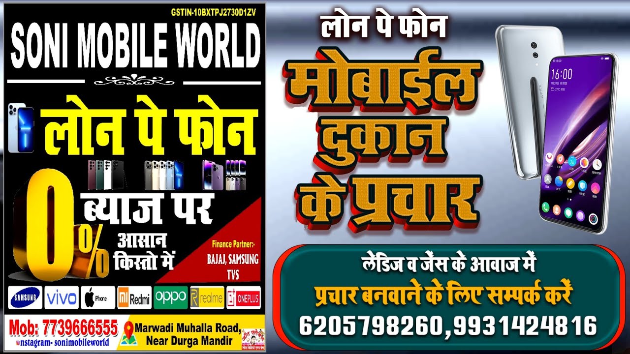 लोन पे फोन का प्रचार | Loan Pe Phone Ka Prachar | Mobile Dukan Prachar ...