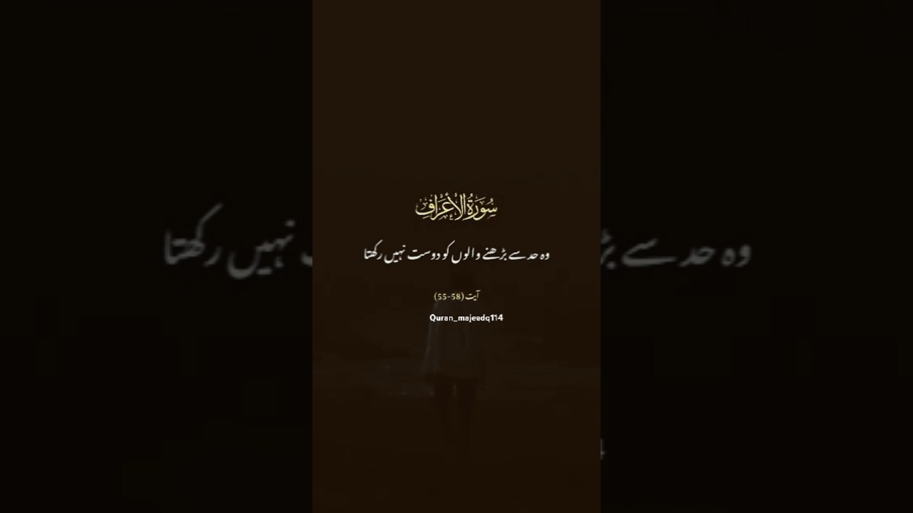 Surah Al Araf Ayat 55-58 - YouTube