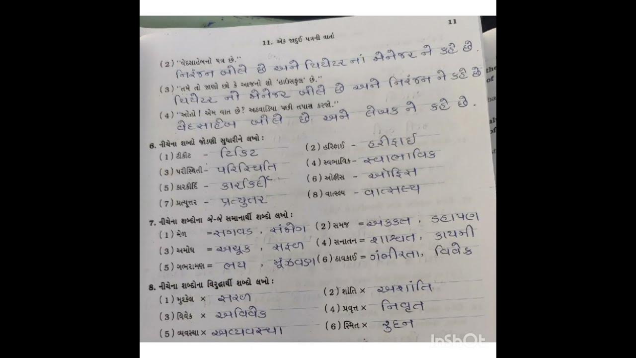STANDARD 6 GUJARATI WORKBOOK SOLUTION YouTube standard-6-gujarati-workbook-solution-youtube