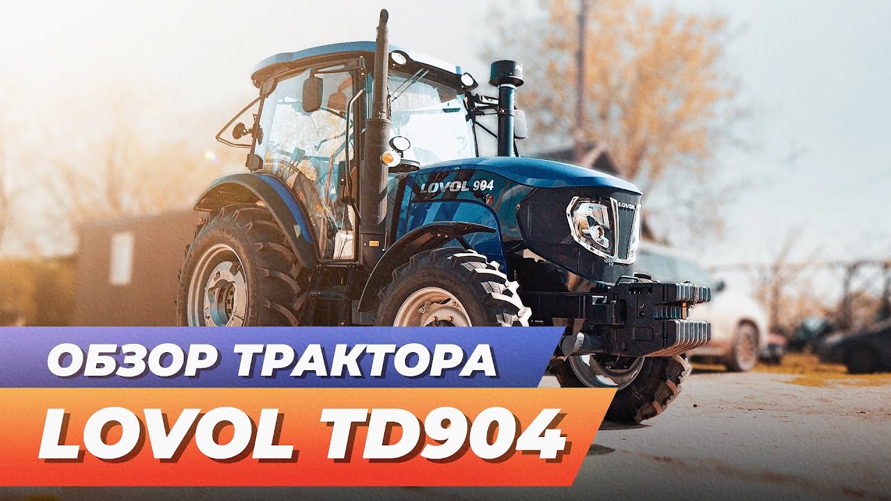 LOVOL TD904 | Обзор трактора - YouTube