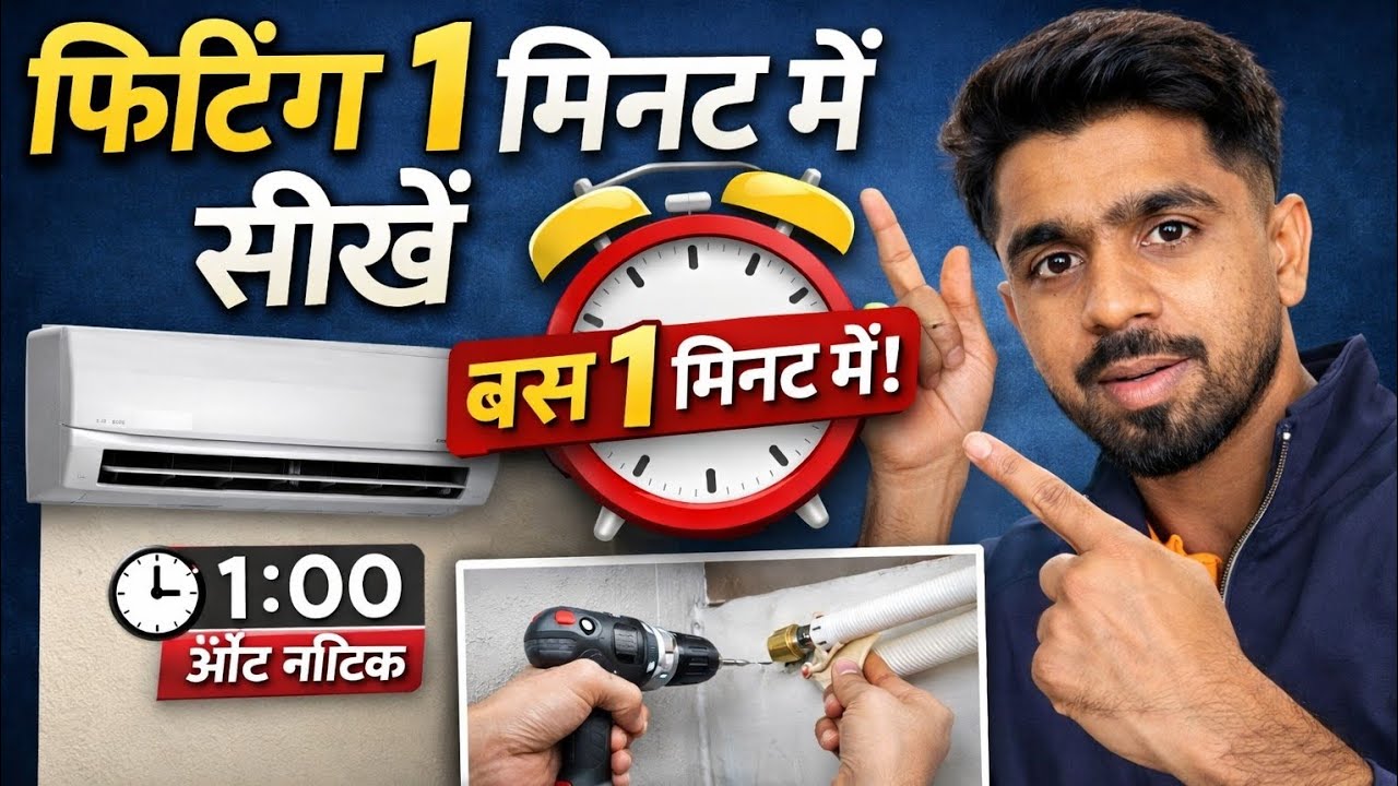 AC Fitting 1 Minute Me Sikhe | AC Installation Easy Trick | Beginner ...