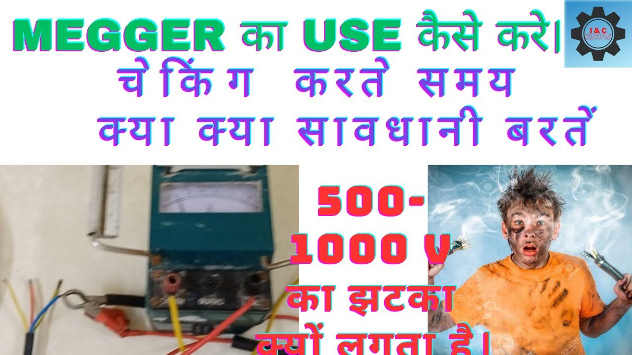 Megger का use कैसे करें। how to use Megger|| Megger से इनसुलेशन ...