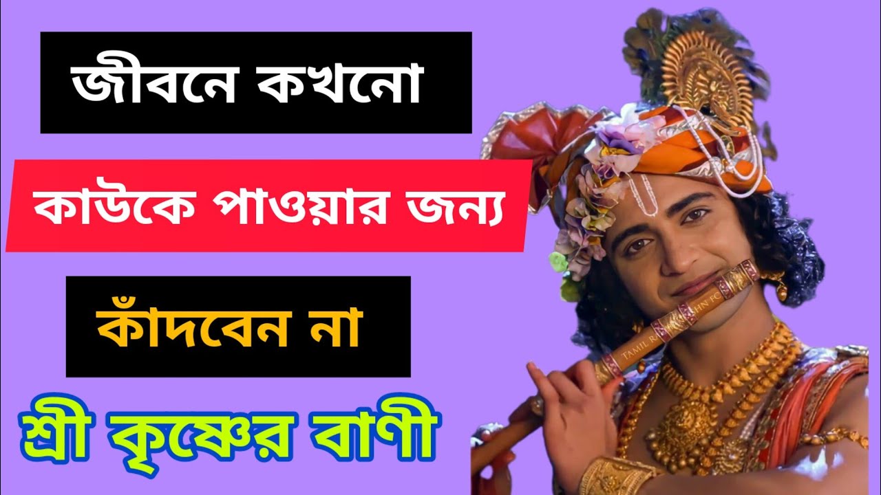 shree Krishna bani|Top Krishna Bani|Krishna motivation bani|Lord ...