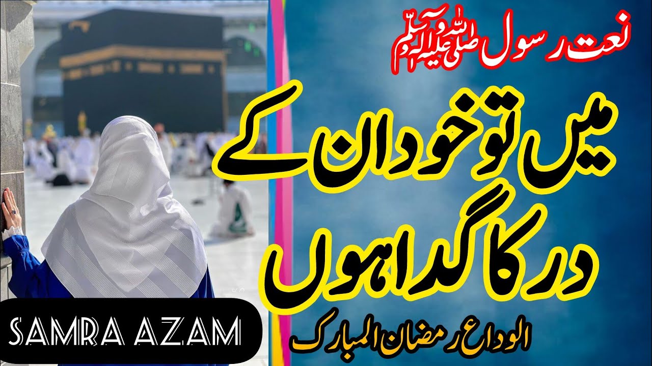 Main To Khud Unkay Dar Ka Gada Hoon - Samra Azam | naat | naat sharif # ...
