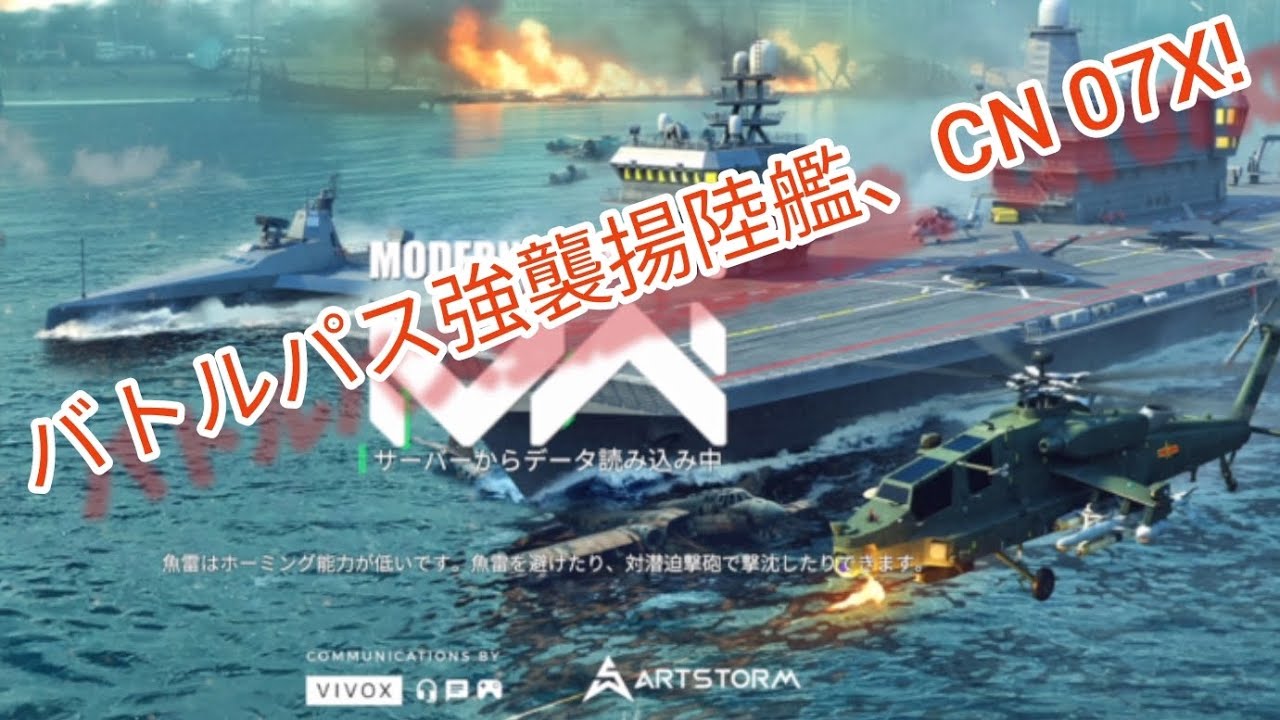 【MW】2月バトルパス強襲揚陸艦CN 07Xを紹介！忙しいけど案外使える！#モダンウォーシップス #modernwarships #ゲーム ...