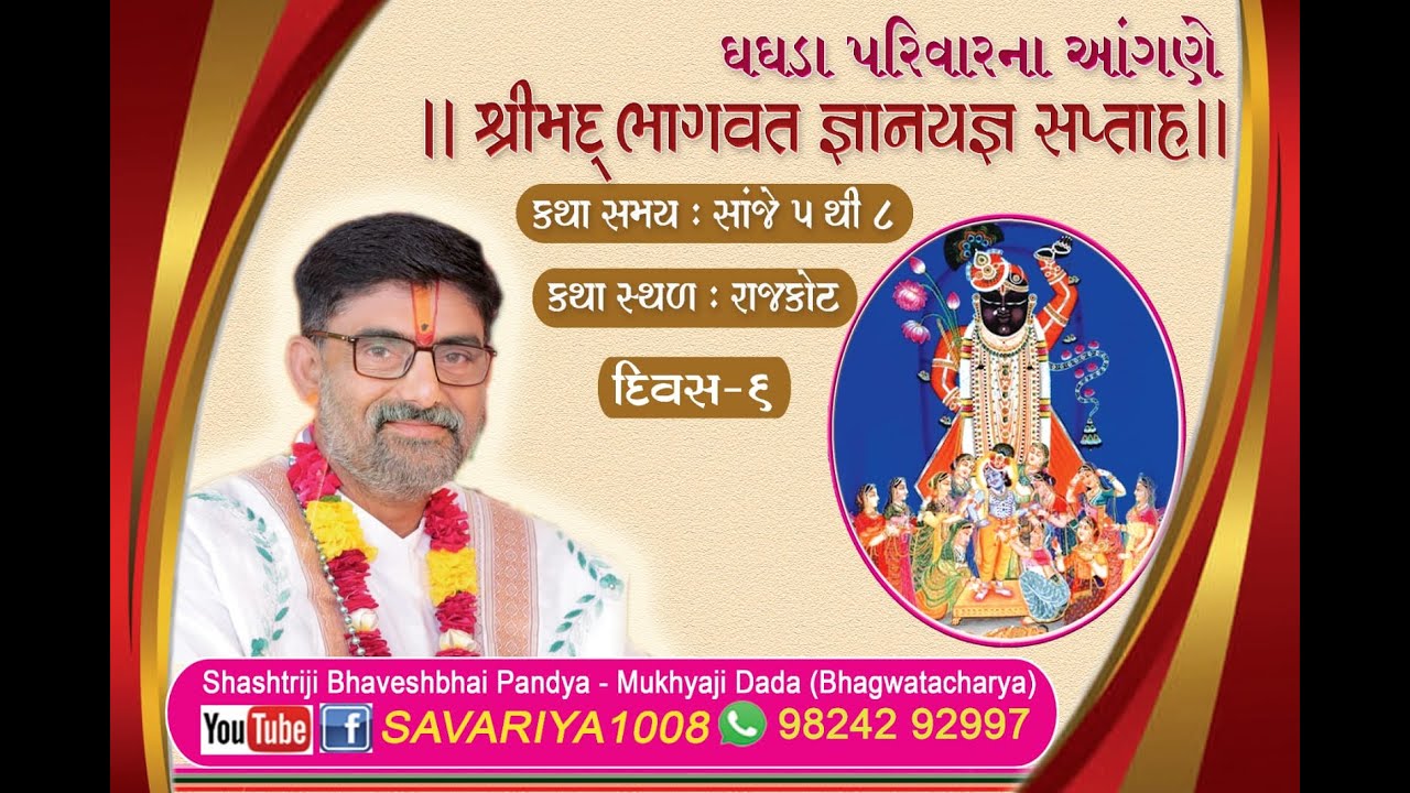 Day 06 Ghagada Parivar - YouTube