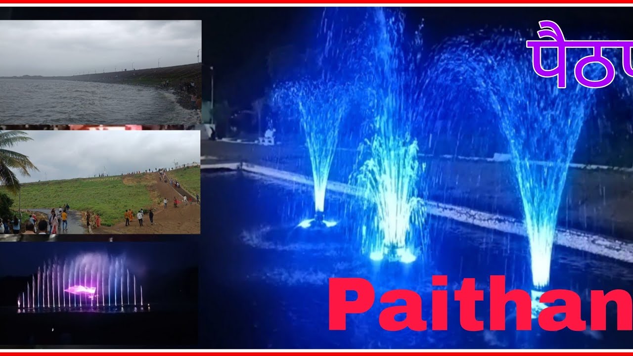 Paithan tourist places paithan garden paithan damp - YouTube