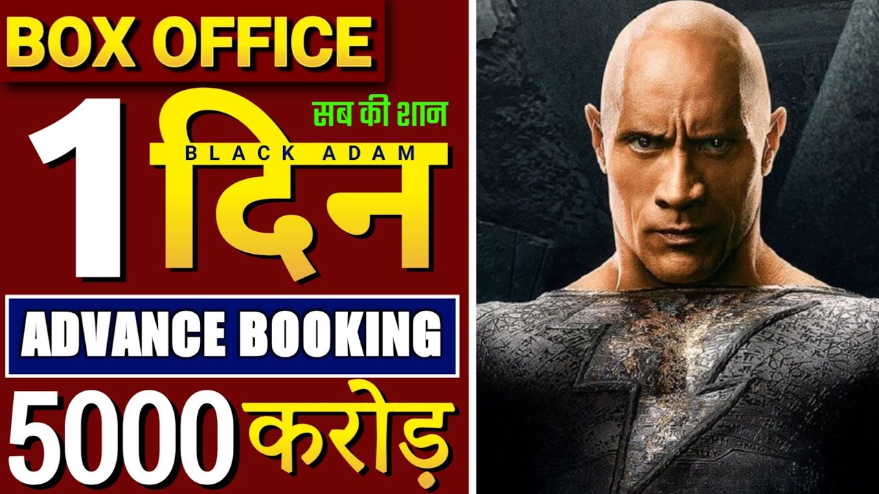black Adam advance booking, black Adam box office collection, Dwayne ...