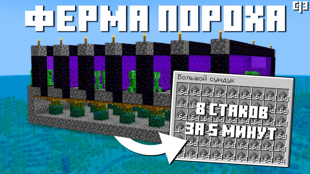 САМАЯ БЫСТРАЯ ФЕРМА ПОРОХА В МАЙНКРАФТ 1 19 Как построить ферму