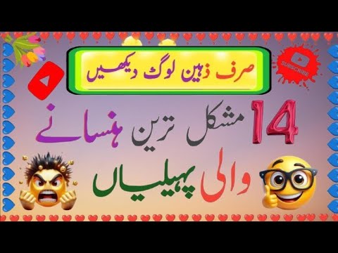 Urdu paheliyan|| Riddles with answers||Bright side riddles || Blow your mind ||Miss Quiz Corner ...