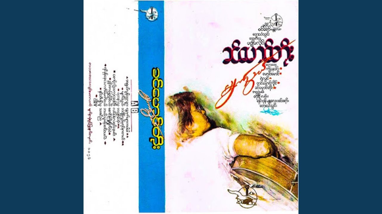 Khun Arr Phyae Mi Nge - YouTube