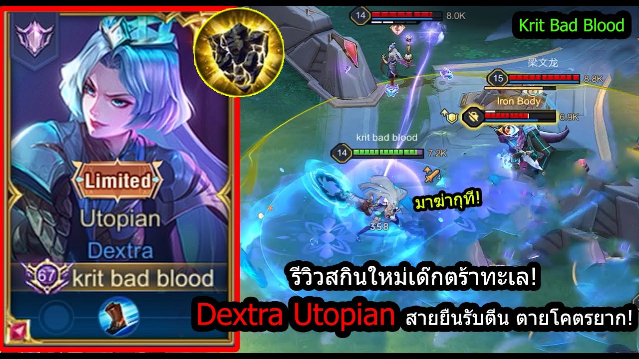 [ROV] รีวิวสกินใหม่เด๊กตร้า! Dextra Utopian เซ็ทแมว9ชีวิต..ยืนเลือดเต็ม ...