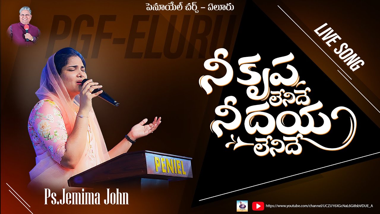నీ కృప లేనిదే -నీ దయ లేనిదే | Live Song | Peniel Church -Eluru | PGF ...