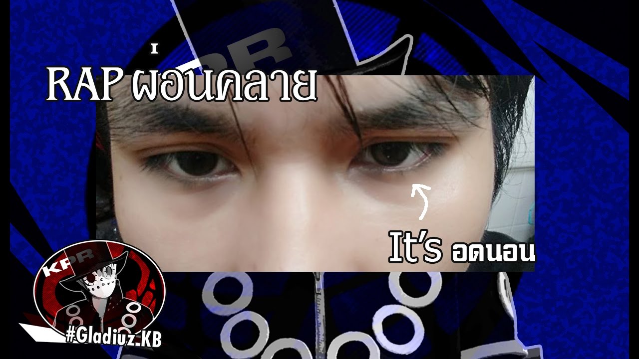 GDZ : Rap ผ่อนคลายสัปดาห์สอบกันครับ - YouTube