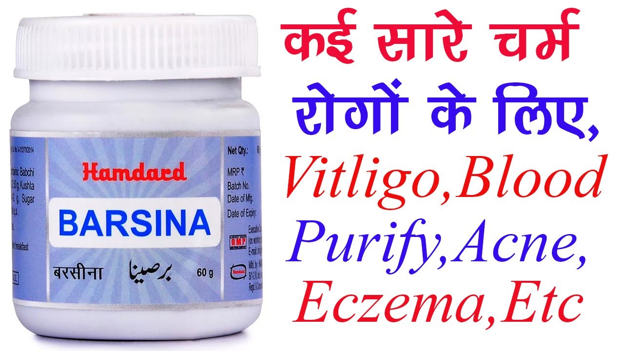 Barsina Ke Fayde | Vitiligo, Leucoderma, Blood Purify, Remove Toxin, Skin discoloration ...