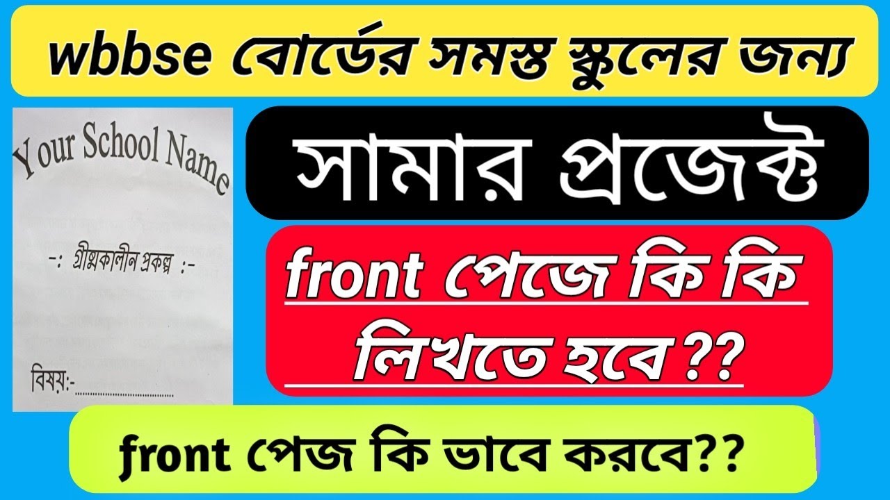 summer project front page এ কি কি লিখতে হয়?? / front page design ...