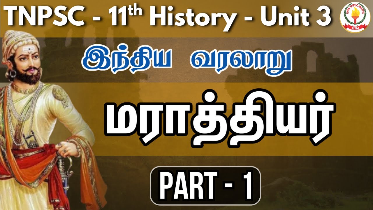 Unit 3 - 11th Std - மராத்தியர் PART 1 | The Marathas | HISTORY #tnpsc ...