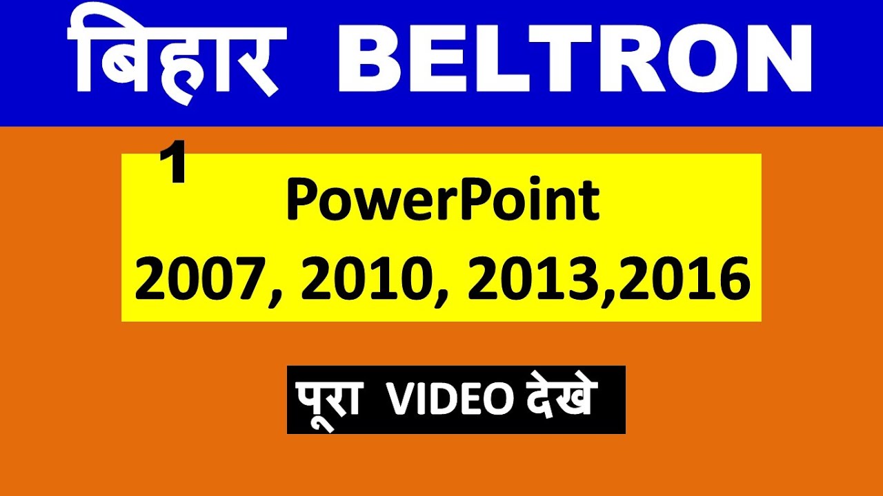 Bihar Beltron Computer Question | MS PowerPoint question Bihar Patna ...