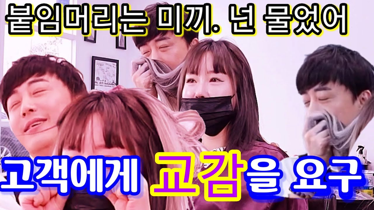 스티커 붙임머리 노팁 붙임머리 제거붙임머리 리터치붙임머리 염색 Youtube